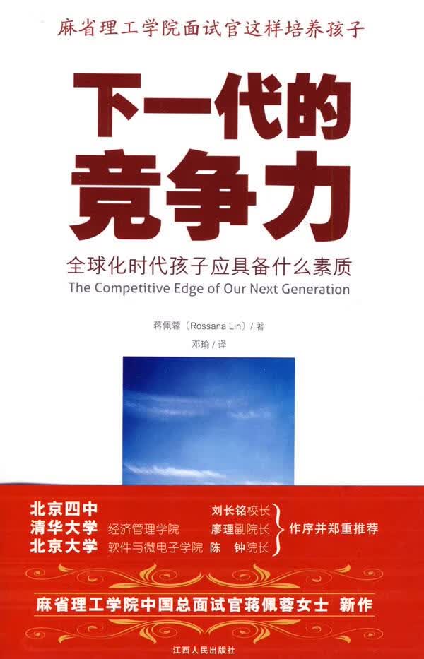 下一代的竞争力【现货】