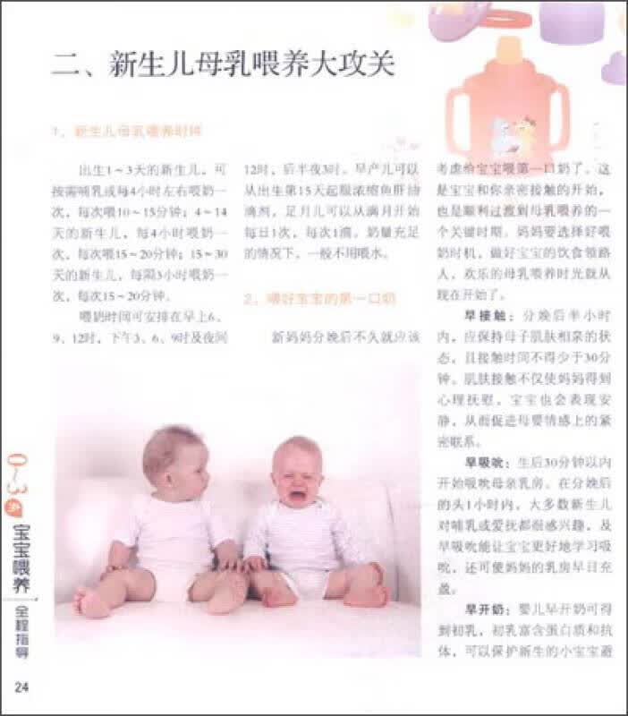 0 3岁宝宝喂养全程指导【好书】