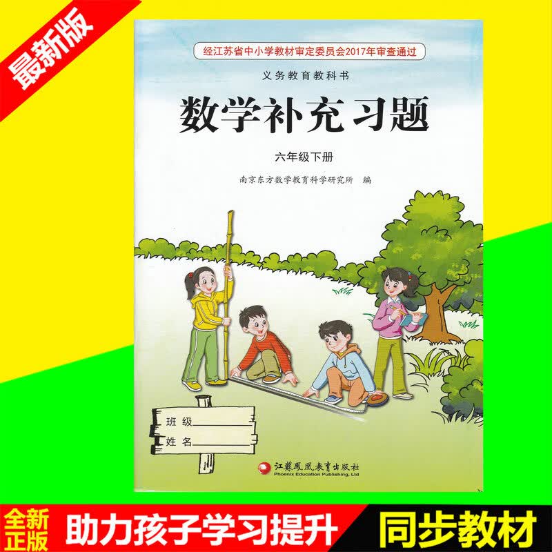 2022春苏教版 6六年级下册数学补充习题 6六年级下册数补 小册