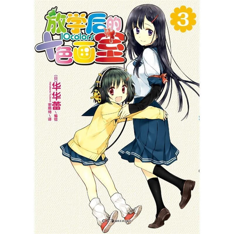 放学后的十色画室3