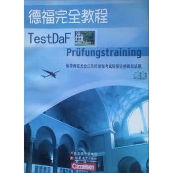 德福教程