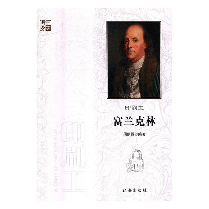 印刷工富兰克林