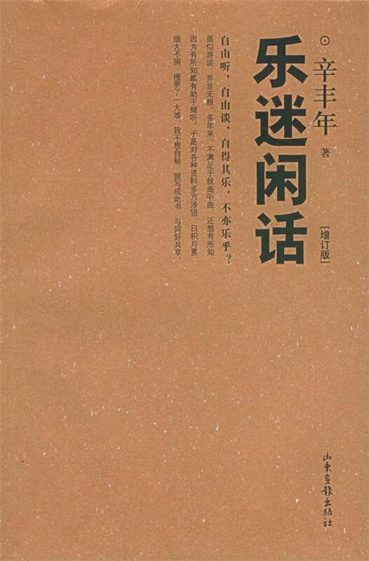 乐迷闲话