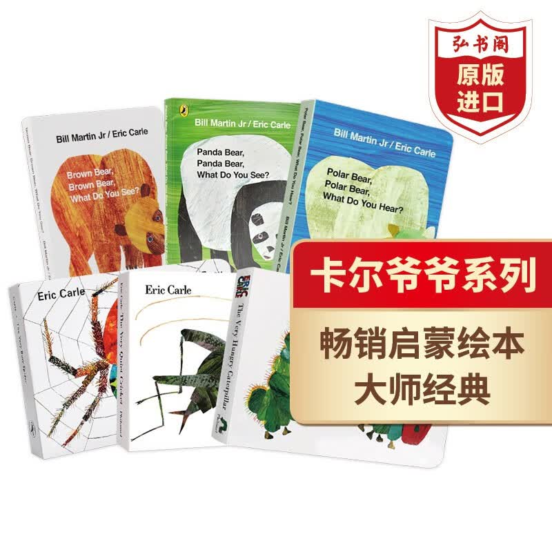 卡尔爷爷套装6册 棕熊你在看什么+好饿好饿的毛毛虫+好忙的小蜘蛛+北极熊你听到了什么+好安静的蟋蟀+熊猫你看到了什么 弘书阁进口原版 卡尔爷爷套装6册
