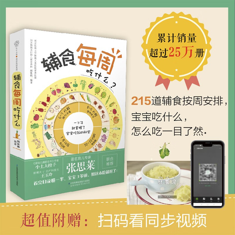 辅食每周吃什么宝宝辅食书婴儿辅食书辅食食谱 婴儿宝宝辅食添加与营养配餐宝宝食谱0-3岁辅食计划育儿书