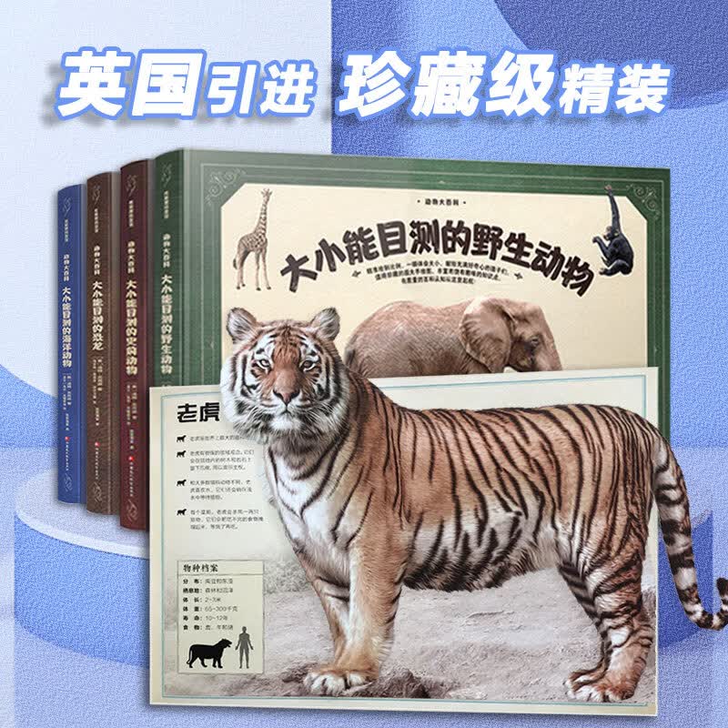 动物大百科全书大小能目测的史前动物到3岁6认知书5儿童侏罗纪恐龙7海洋绘本图书英国引进精装硬壳百科全书小 店长推荐 拍一发四本 精装绘本