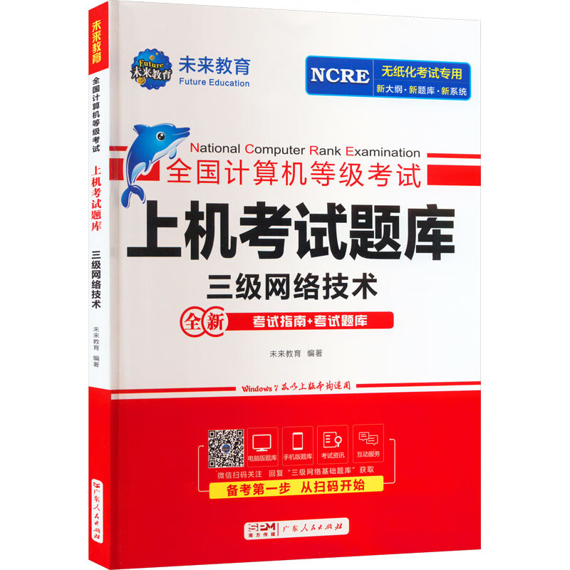 全国计算机等级考试上机考试题库 三级网络技术 图书