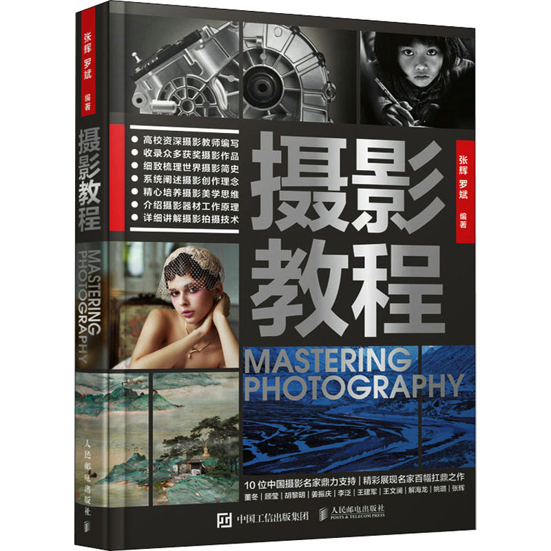 摄影教程 图书