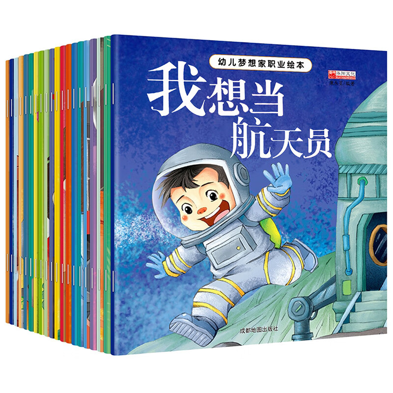 幼儿梦想职业绘本20册 3一6幼儿园读物 亲子阅读启蒙故事书适合3到4-5岁宝宝的小班中班三岁四岁儿童 [职业认知]绘本共20册
