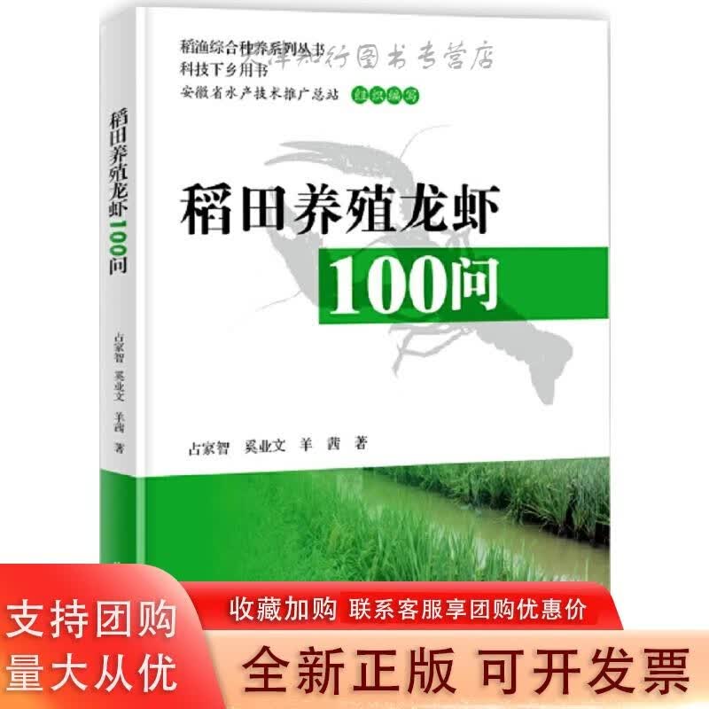 稻田养殖龙虾100问