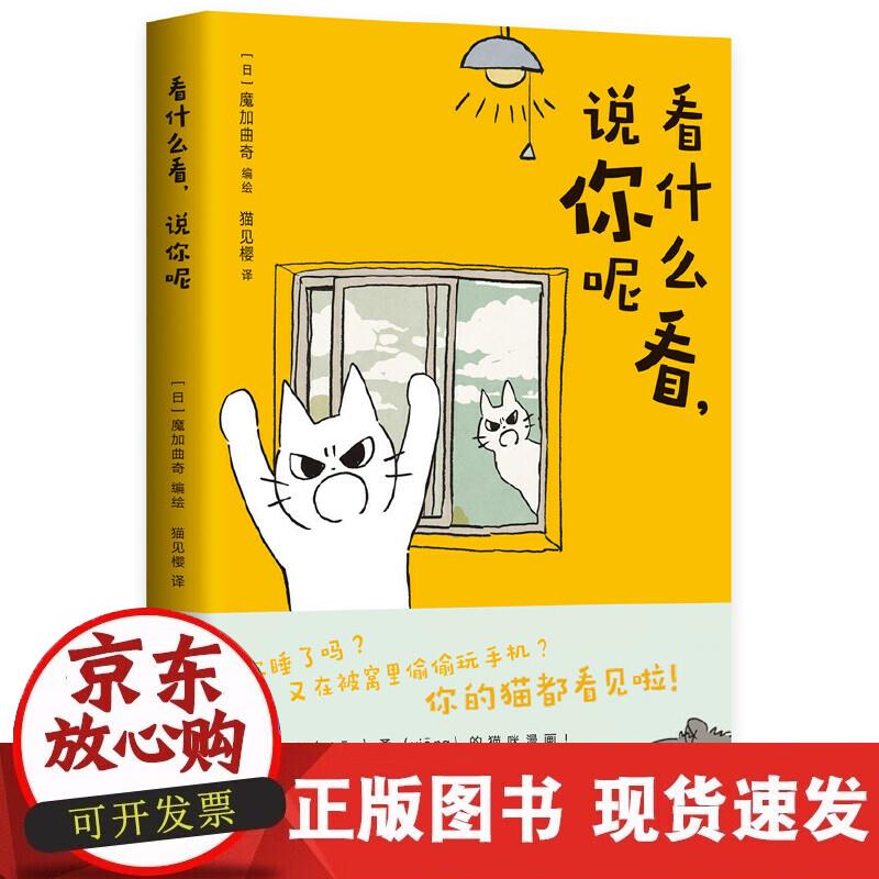 【现货】看什么看，说你呢