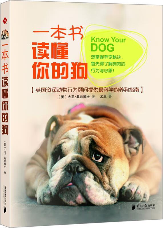 一本书读懂你的狗【好书，下单速发】