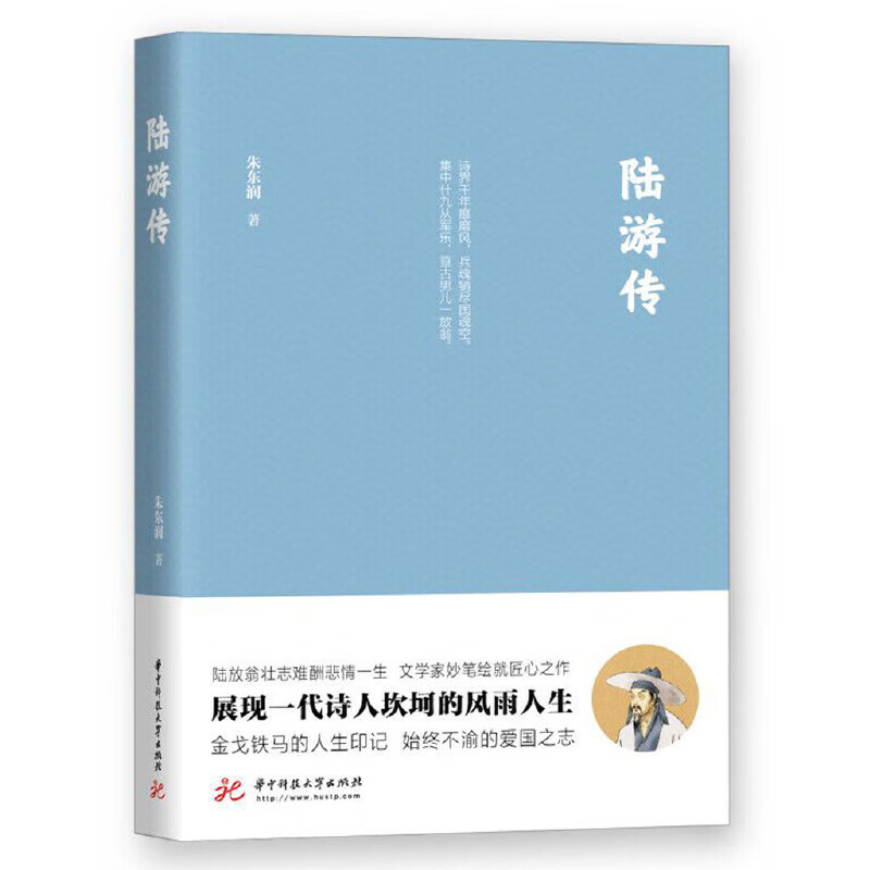 陆游传 朱东润先生匠心巨制展现一代诗人陆游坎坷人生陆放翁壮志难酬悲情一生文学家妙笔绘就匠心之作
