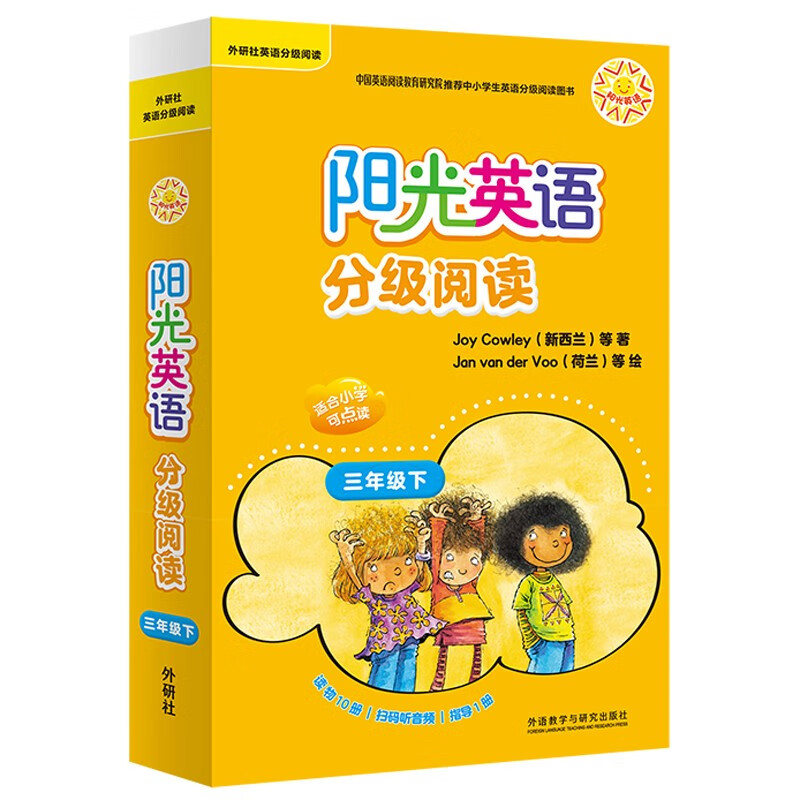 阳光英语分级阅读 小学三年级下（10册读物+1册阅读指导 点读版 附扫码音频）