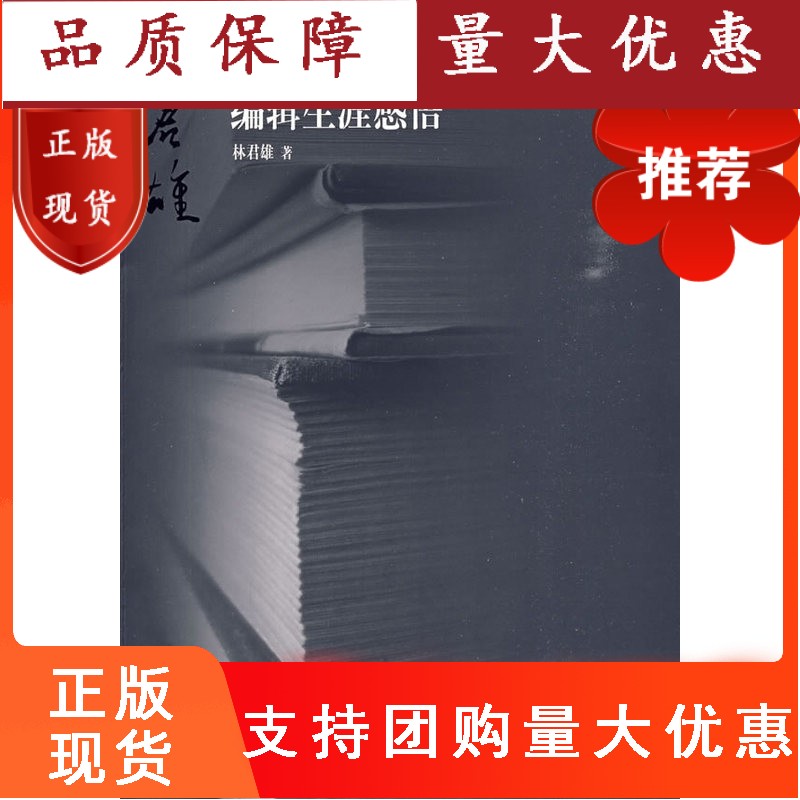 编辑生涯感悟：书林守望丛书