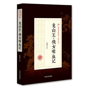 龙山王·侠女喋血记