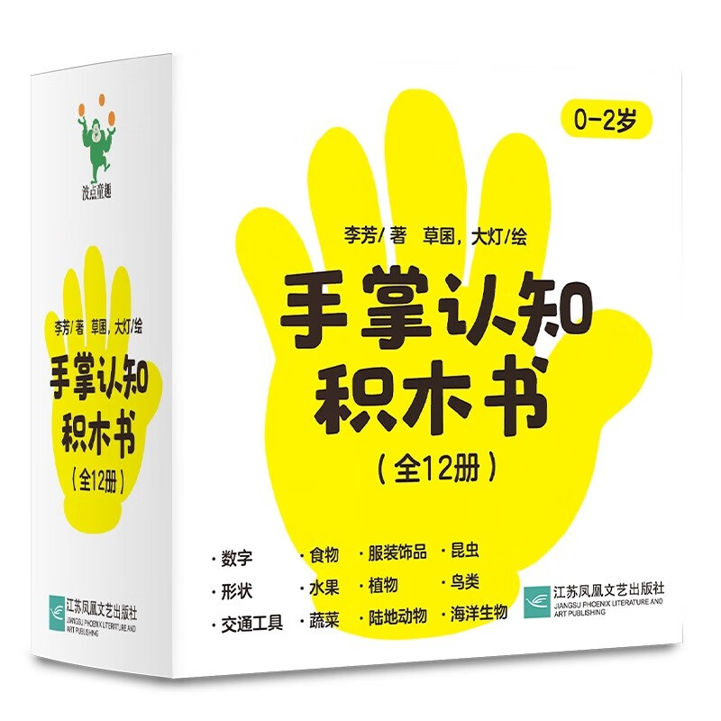 手掌认知积木书（全12册）
