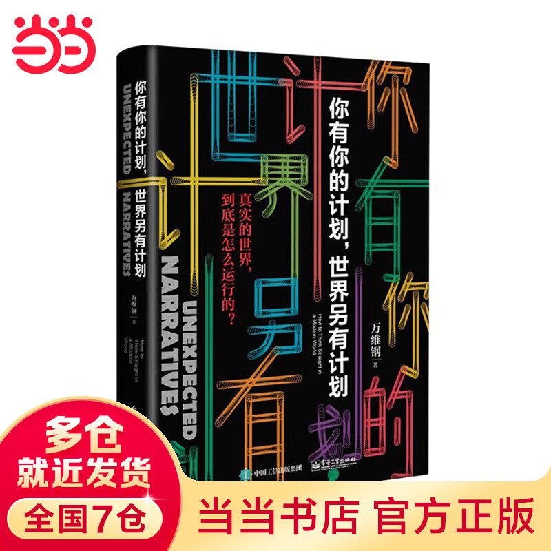 你有你的计划，世界另有计划