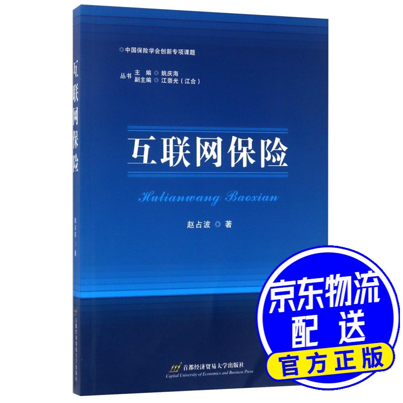 互联网保险