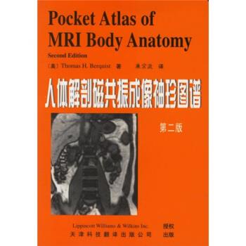 人体解剖磁共振成像袖珍图谱【好书，下单速发】