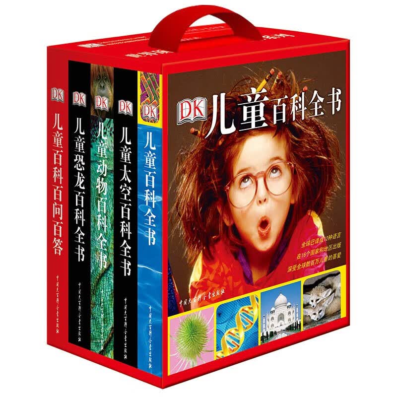 DK儿童百科全书系列超值礼品套装（红盒全5册）（2021年全新印刷） DK儿童百科红盒套装(全5册)