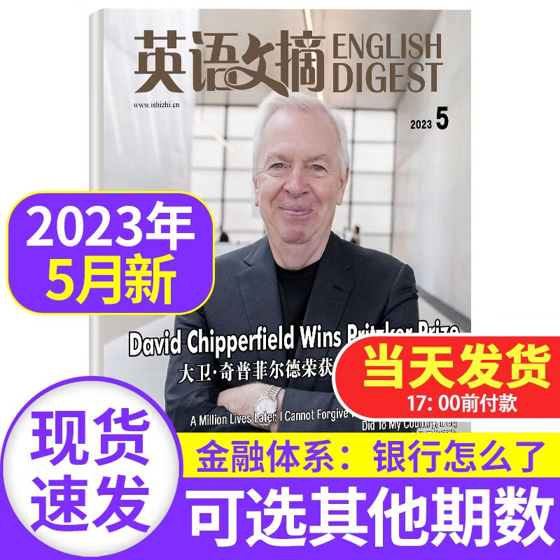 【新期到】英语文摘杂志2023/2022年【单本多期可选】大学中英双语四六级考研英文新闻外语杂志期刊书籍 2023年5月