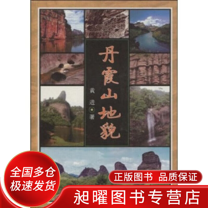 丹霞山地貌【精选】