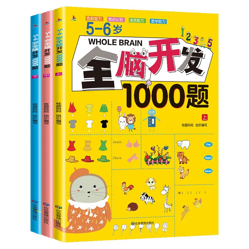 全脑开发1000题5-6岁早教书幼儿园智力数学小班思维训练逻辑迷宫专注力找不同