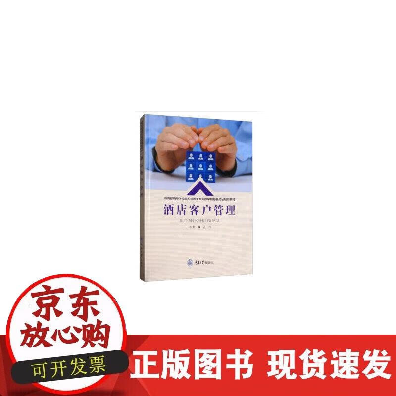 【现货】酒店客户管理