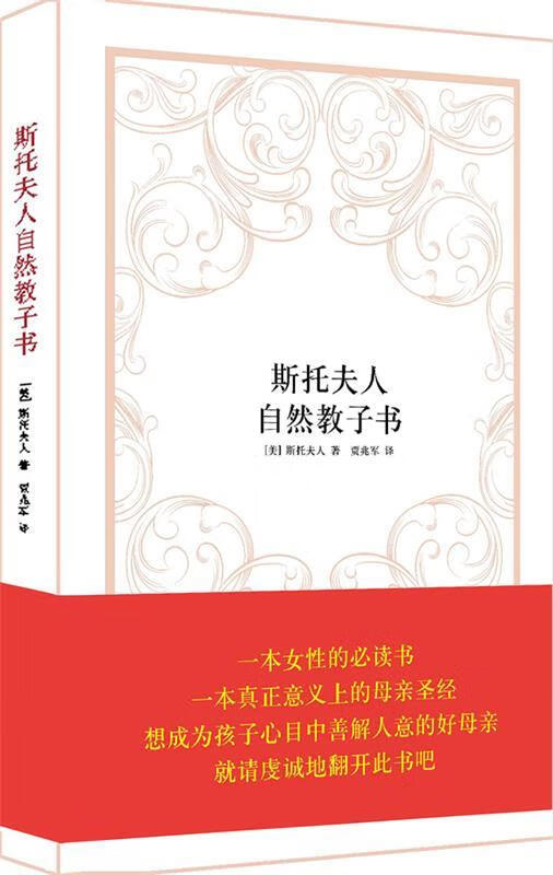 斯托夫人自然教子书