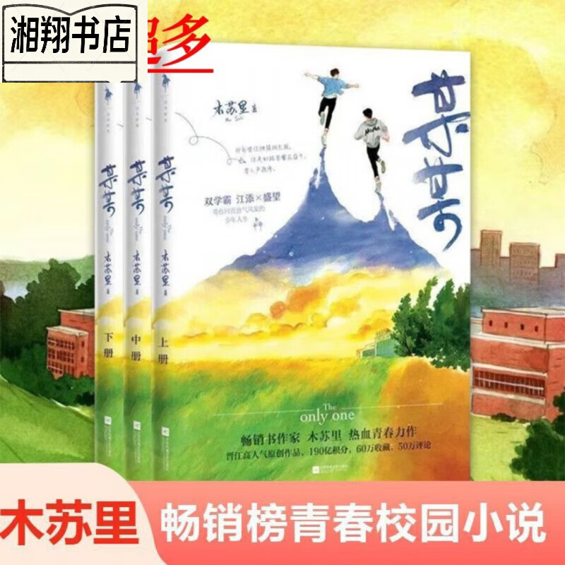 【超多】木苏里著 某某全三册{完整版} 晋江文学耽美青春校园耽美小说轻小说 超多 某某【全三册】