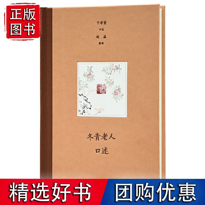 冬青老人口述