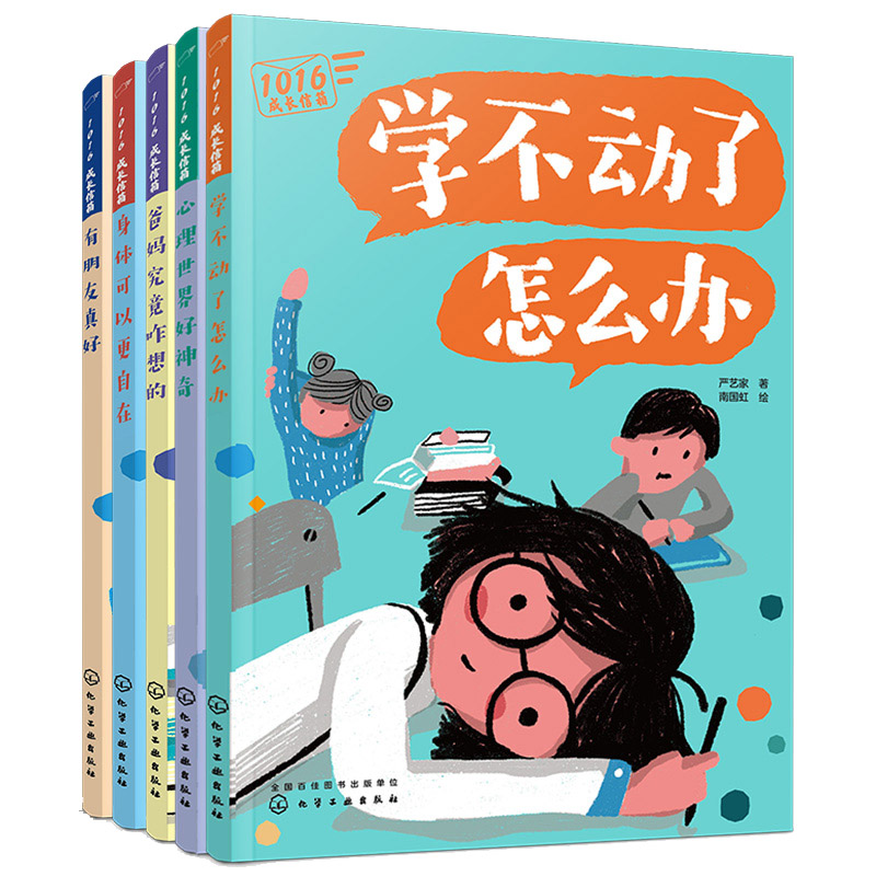 1016成长信箱系列 共5册