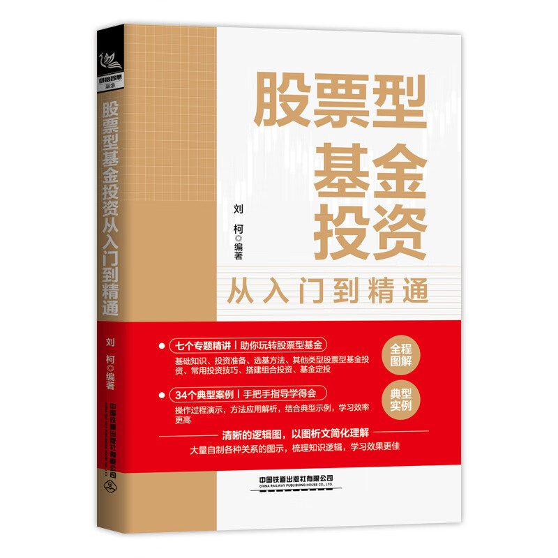 股票型投资从入门到精通