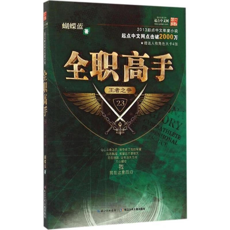 王者之争 蝴蝶蓝 著【书】