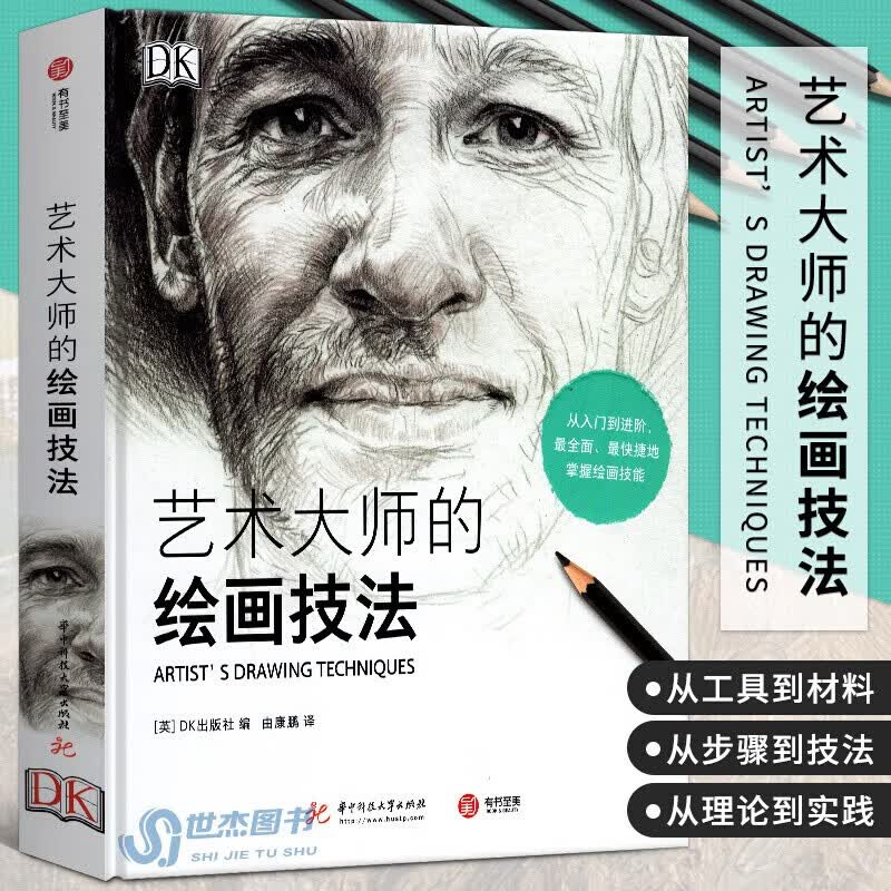 【瑕疵书98或99新】DK艺术大师的绘画技法 由康鹏 译 五大基本技能百种绘画技法 经典绘画参考书