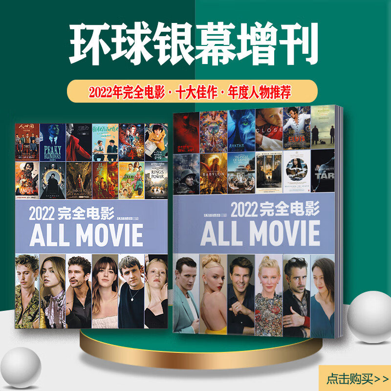 环球银幕杂志2023年1/2/3/4/5月王一博/易烊千玺海报 2022年10/11/12月+2022年完全电影 专题报道完整解析影 【单本】2022年完全电影