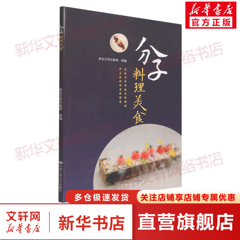分子料理美食 图书