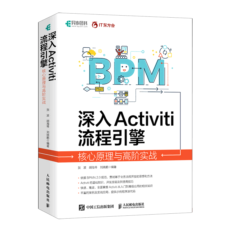深入Activiti流程引擎(核心原理与高阶实战)