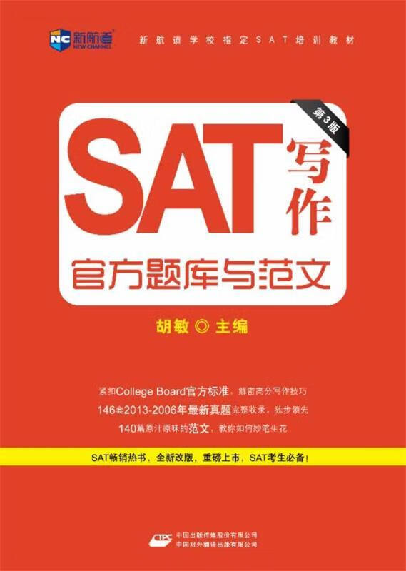 SAT写作官方题库与范文-第3版