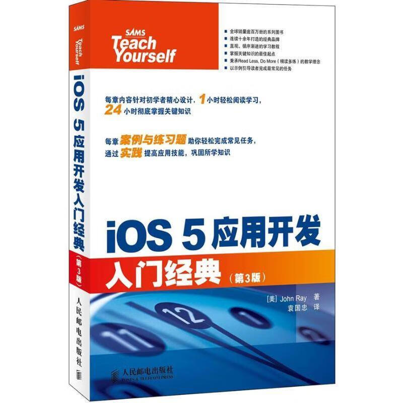 5应用开发入门经典[美] John Ray 著,袁国忠 译人民邮电出版社