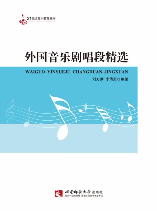 外国音乐剧唱段精选