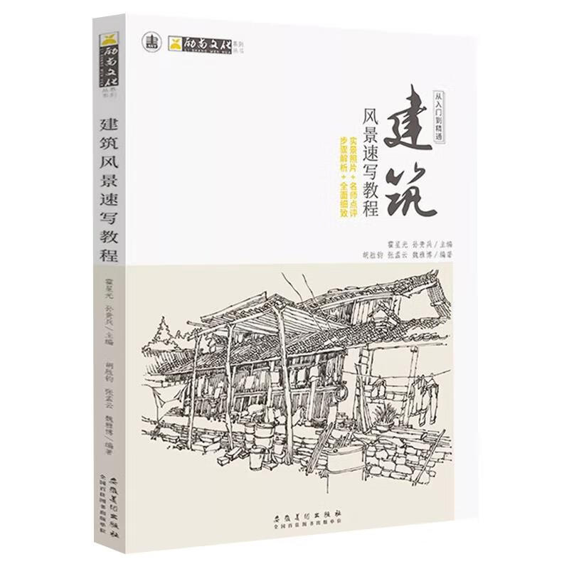 建筑风景速写教程