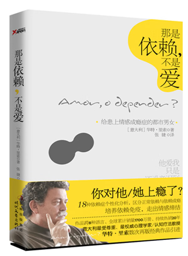 那是依赖,不是爱【，放心购买】