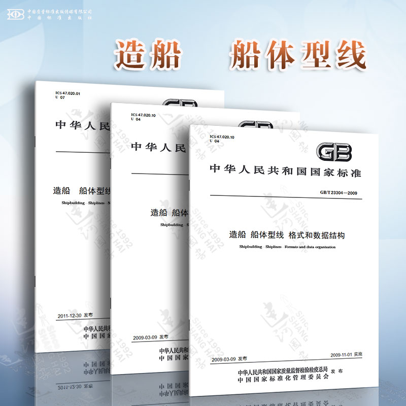 造船 船体型线