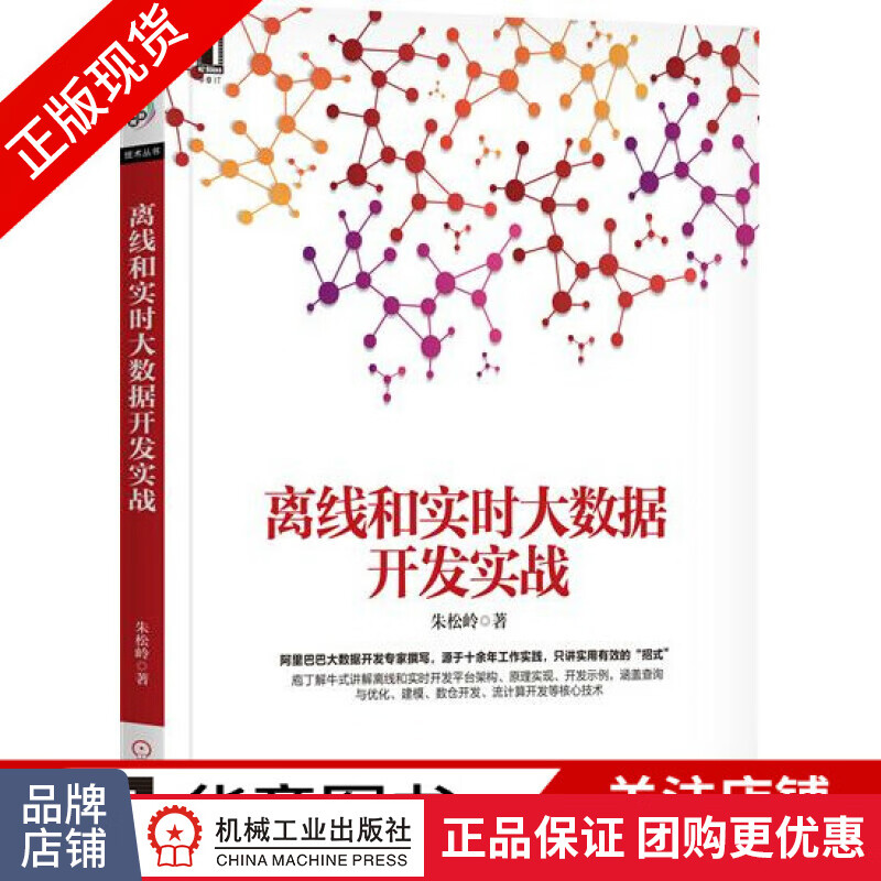 包邮 离线和实时大数据开发实战|7955020