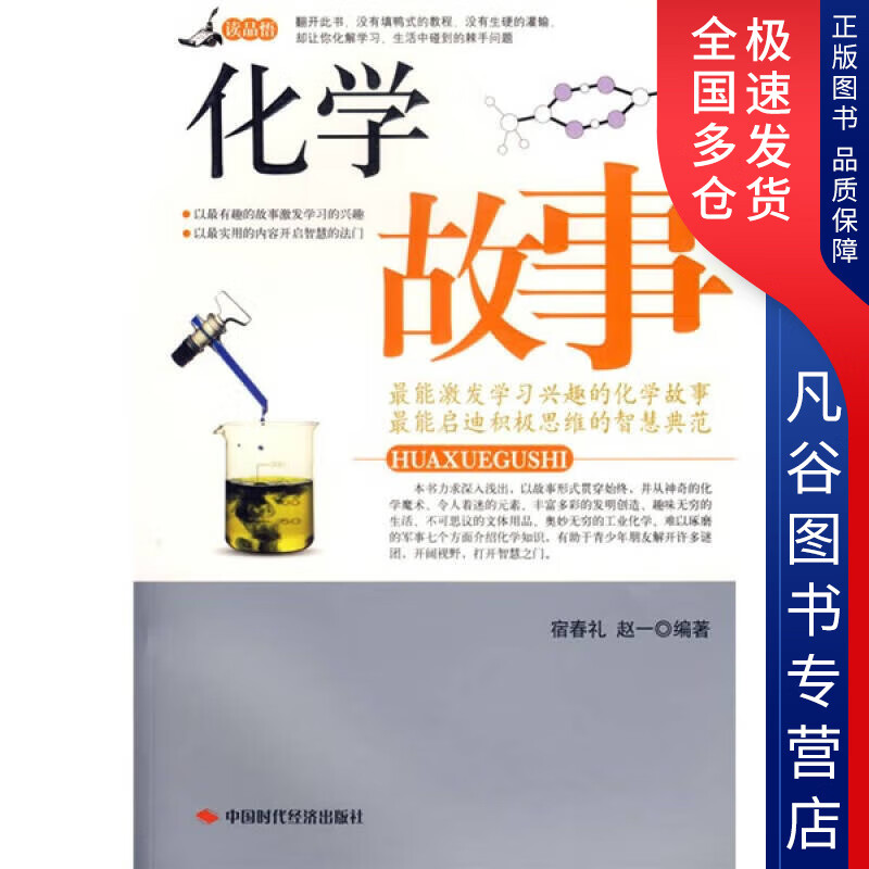 【书】化学故事