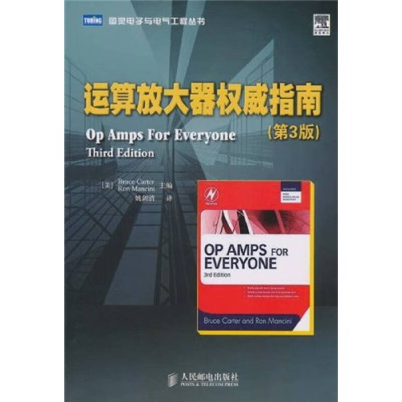 运算放大器指南9787115234230【特惠】