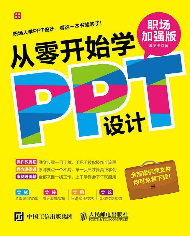 从零开始学PPT设计