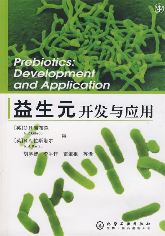 益生元开发与应用